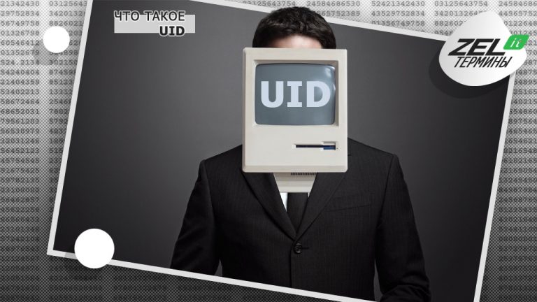 Что такое UID Windows: подробное объяснение